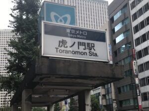 Tokyo Area Guide / TORANOMON & TORANOMON HILLS, Minato - Real estate in ...